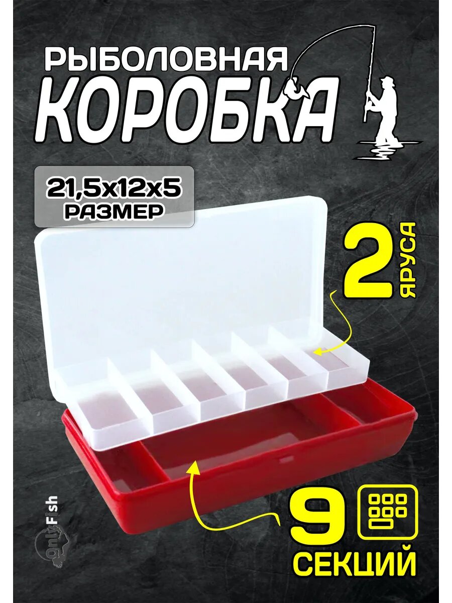 Рыболовная коробка для приманок двухъярусный органайзер