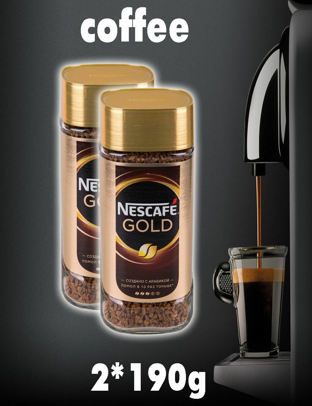 Кофе Nescafe Нескафе Голд 190г