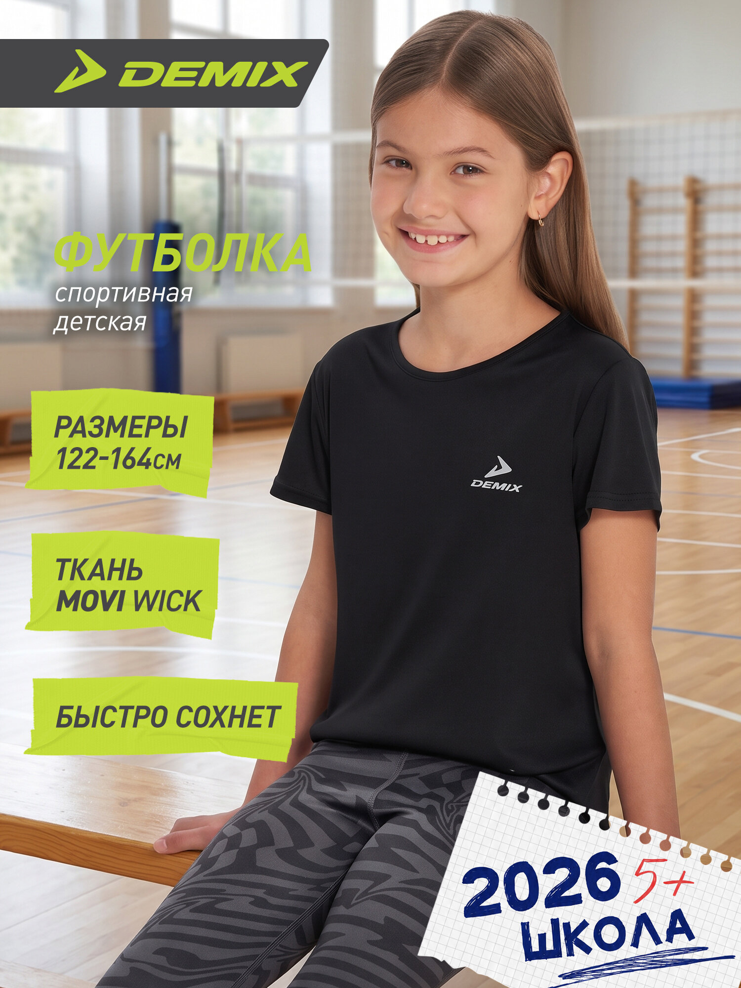 Футболка спортивная Demix