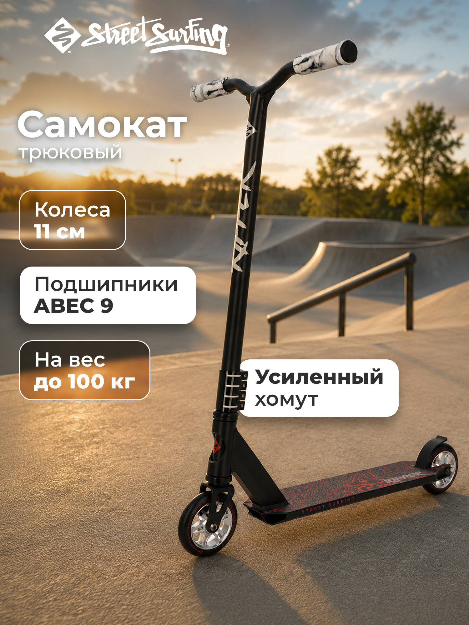 Самокат Street Surfing Ripper, 110 мм