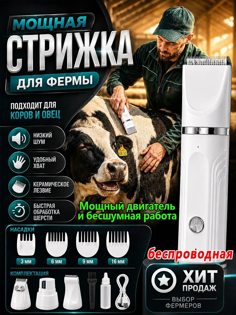 Мощная машинка для стрижки овец и баранов