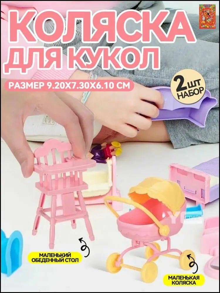 Тренировочная коляска для кукол, с эргономичным дизайном, размер 9.20x7.30x6.10 см