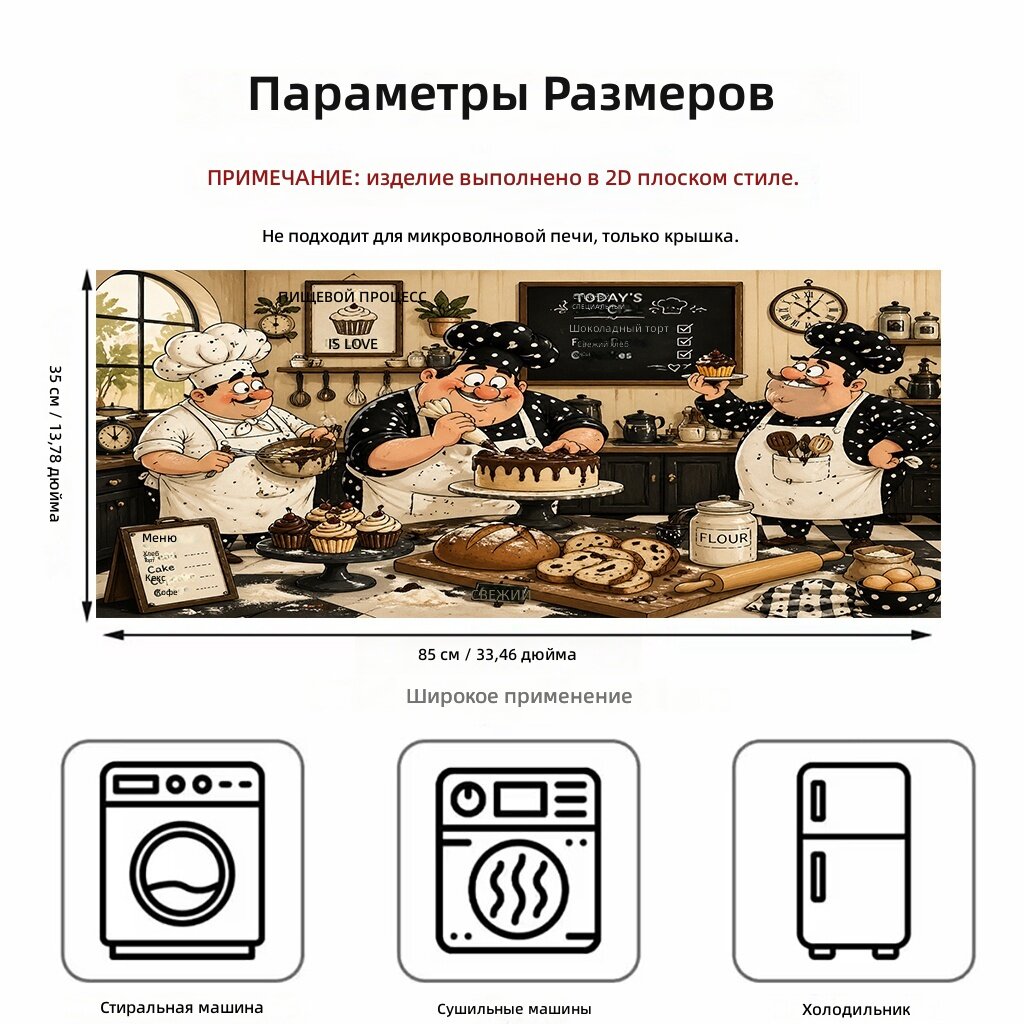 Чехол для микроволновой печи и духовки, 2D плоский, из полиэстера, пыле- и водонепроницаемый, маслостойкий, размер 35x85 см, 1 шт.
