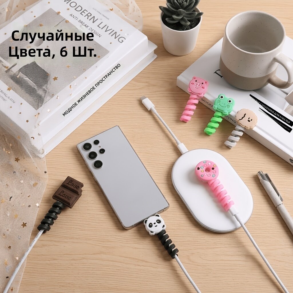 Набор из 6 штук силиконовых спиральных защит для кабелей, мультяшный дизайн, для зарядных устройств и проводов, прочные, предотвращают перегибы, случайный цвет