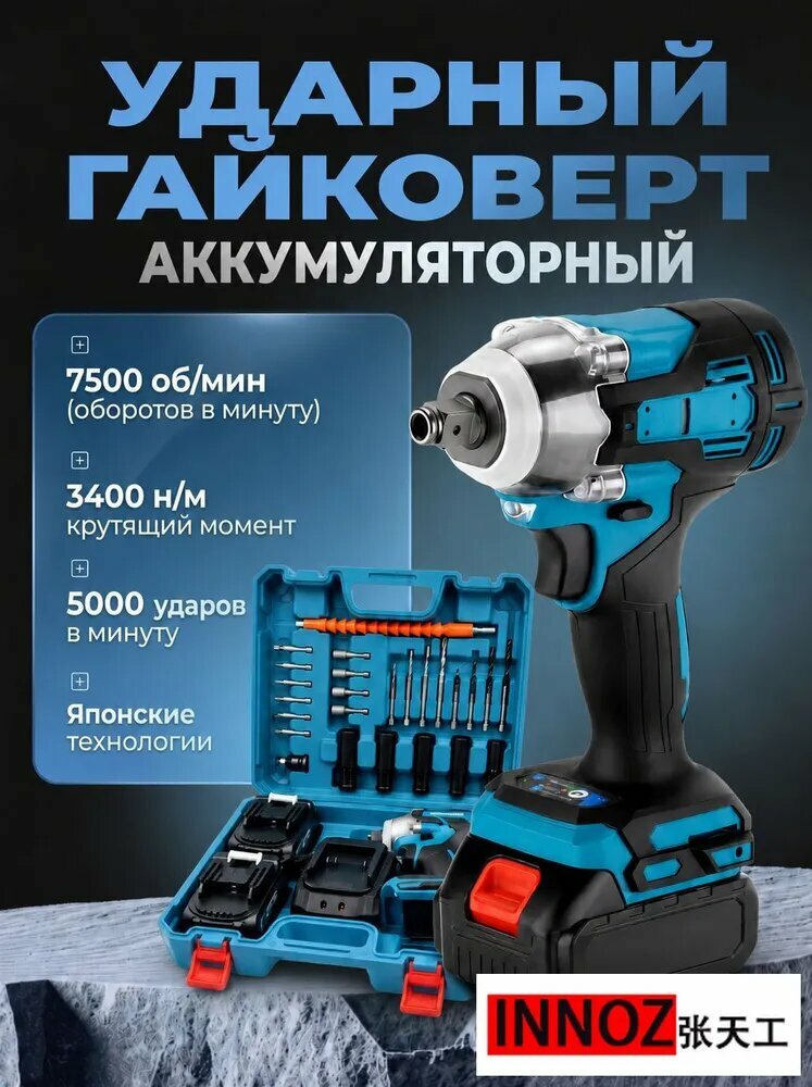 Гайковерт аккумуляторный бесщеточный ударный мощный / профессиональный гайковерт
