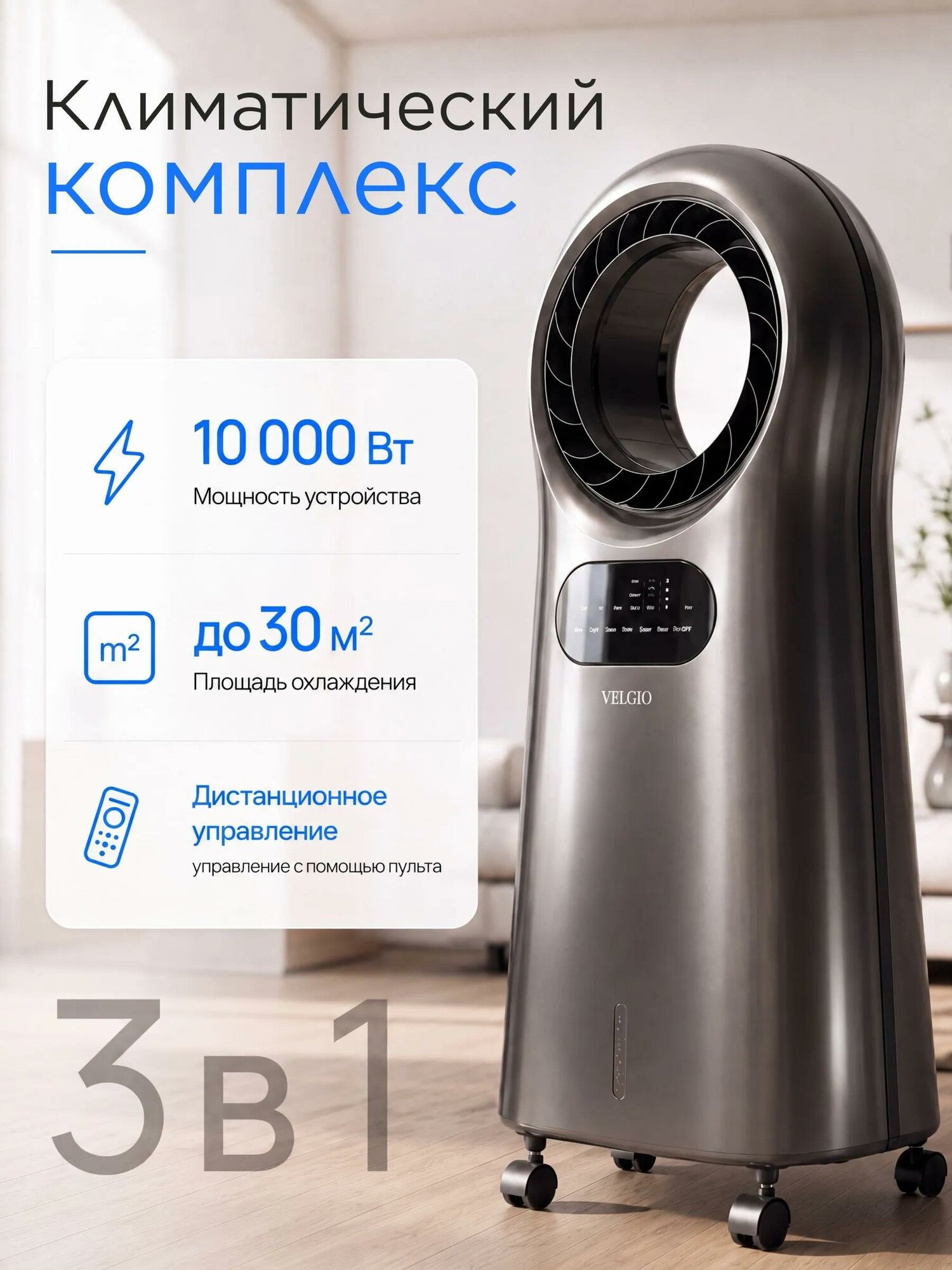 Кондиционер напольный для дома: охлаждение, увлажнение, обогрев; Экологичный, экономный, безопасный