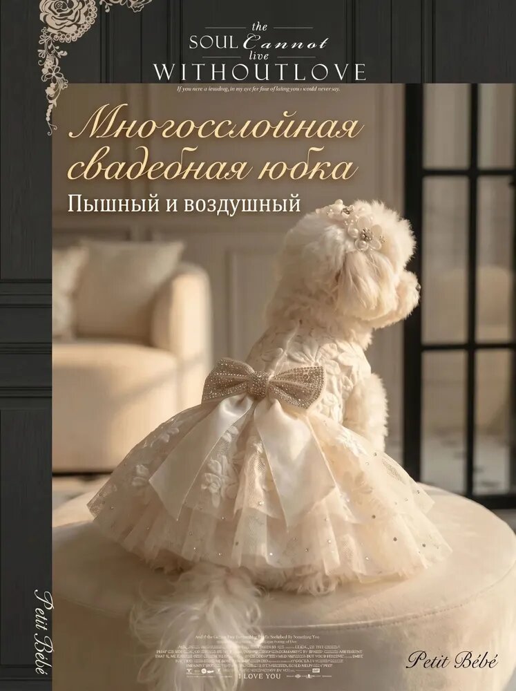 Дизайнерское свадебное платье Waldorf из премиальной вуали. Эксклюзив для миниатюрных собак и кошек