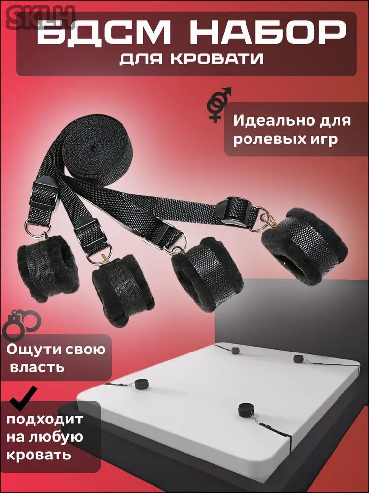БДСМ набор