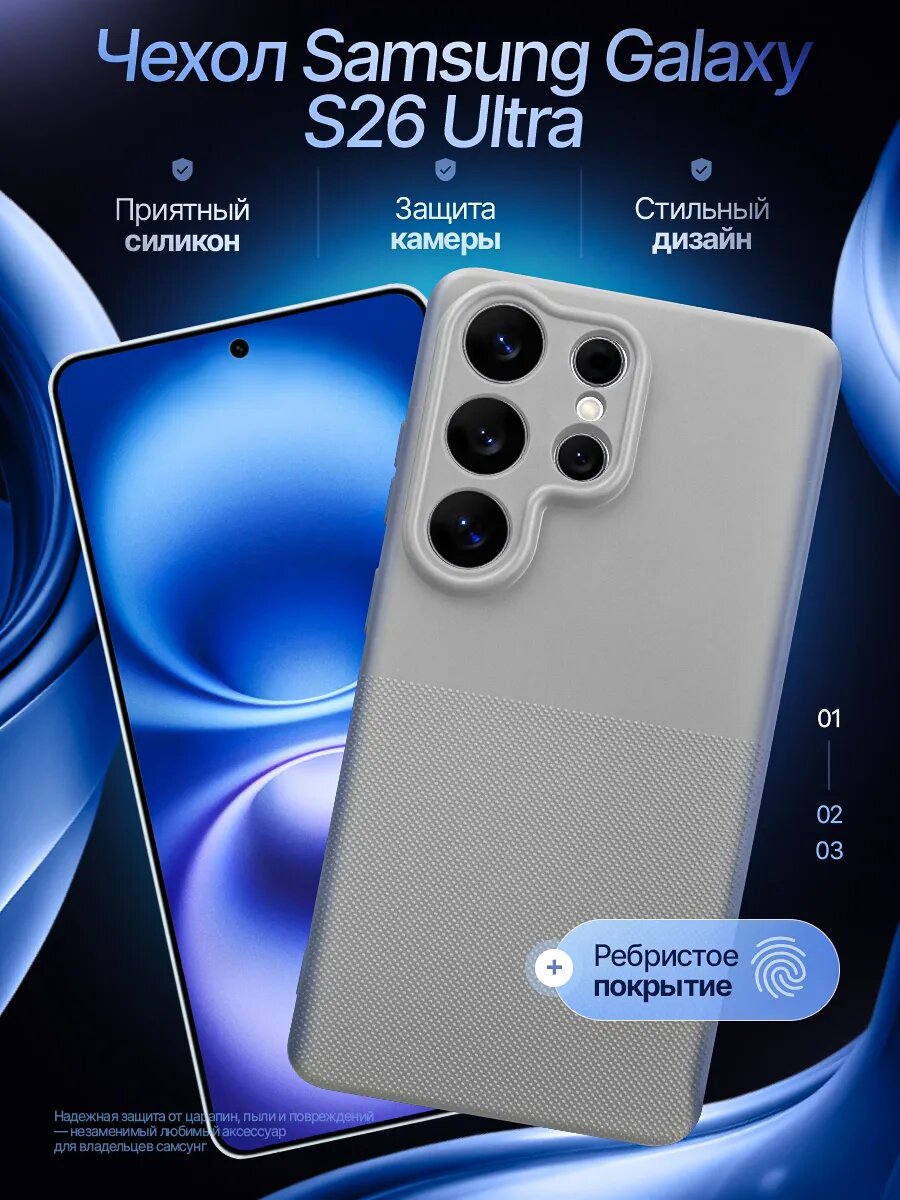 Чехол силиконовый матовый для Samsung Galaxy S26 Ultra, ударопрочный