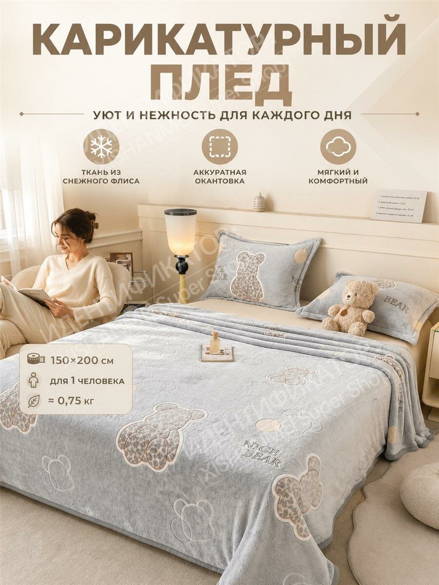 Картонное одеяло из эдельвейса размером 150×200 см, мягкое и удобное, станет уютным акцентом в спальне