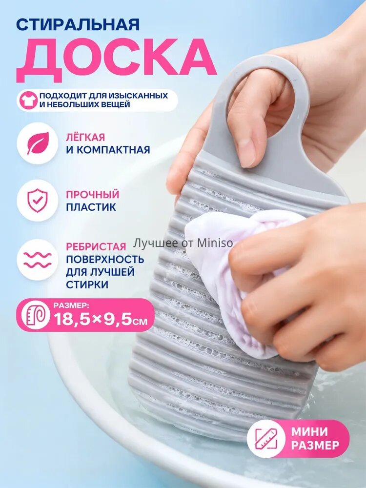 Стиральная доска