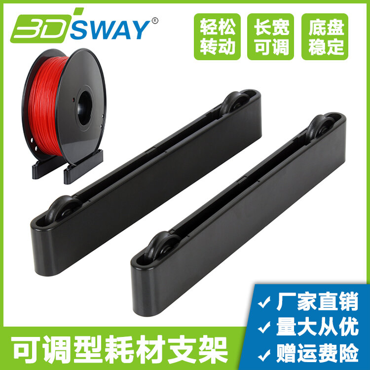 Аксессуары для 3D-принтеров 3DSWAY: держатель для PLA и ABS-филамента, регулируемая подставка для FDM-филамента, поддон