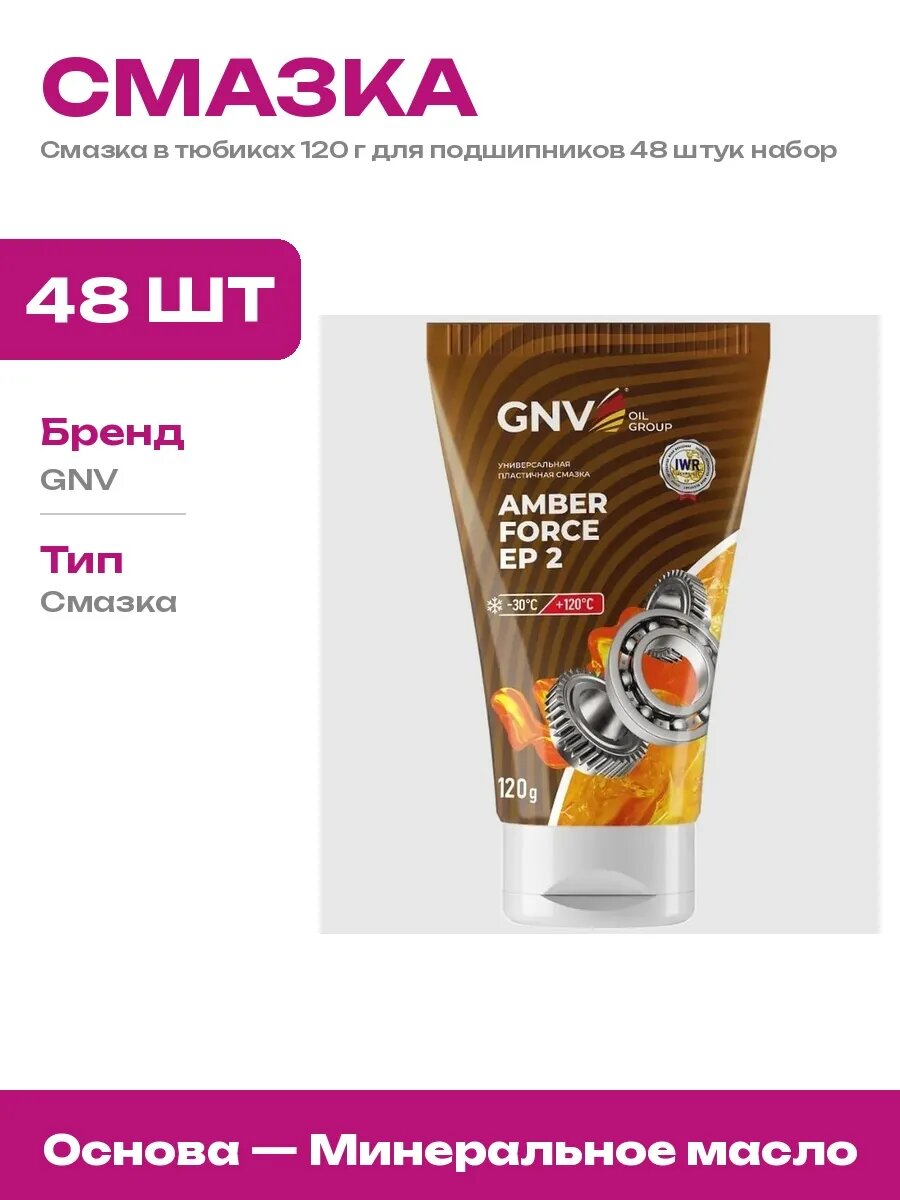 Универсальная смазка для авто 120 г с EP присадками 48 шт
