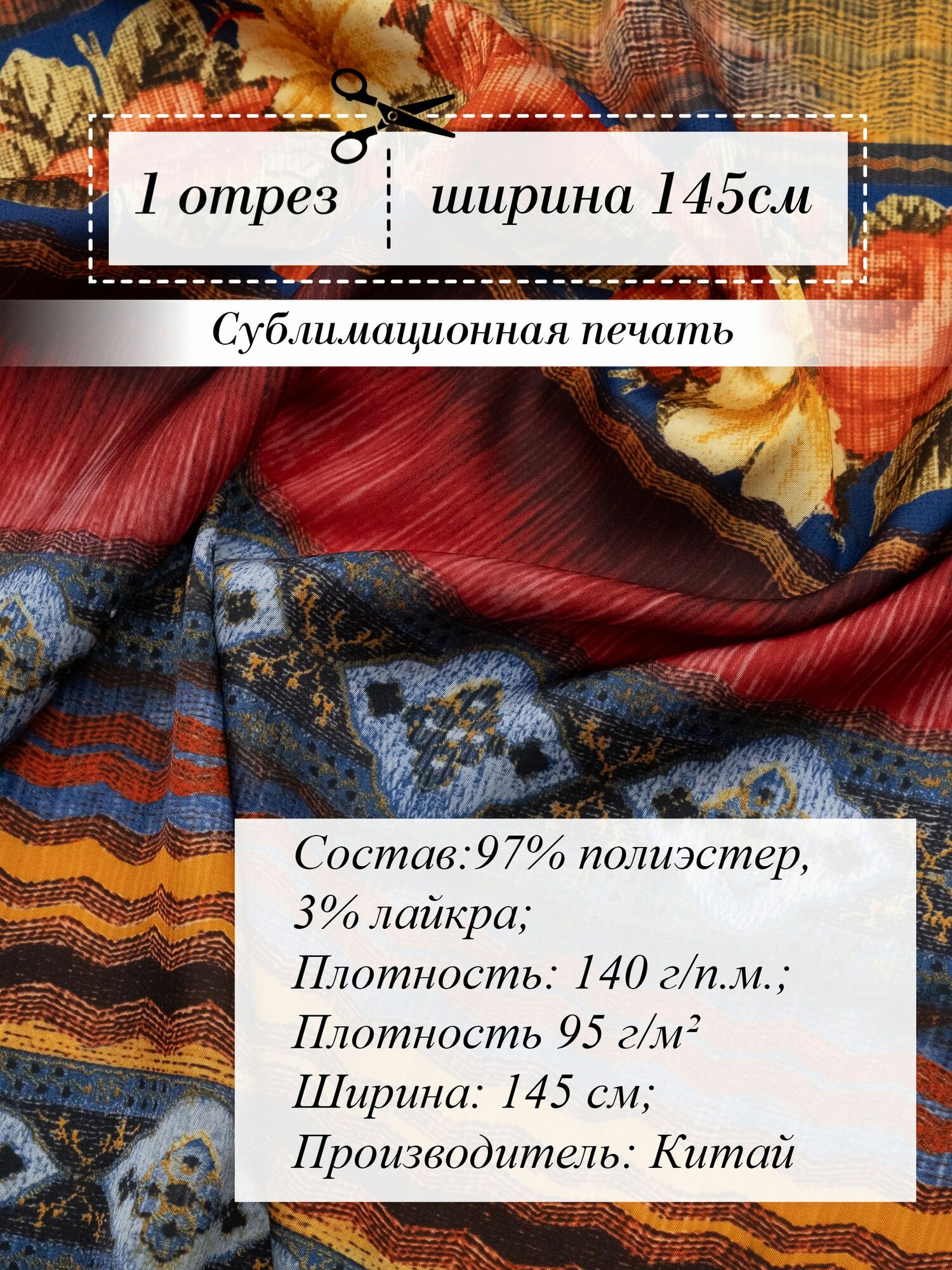 Атлас стрейч принт — фото 1