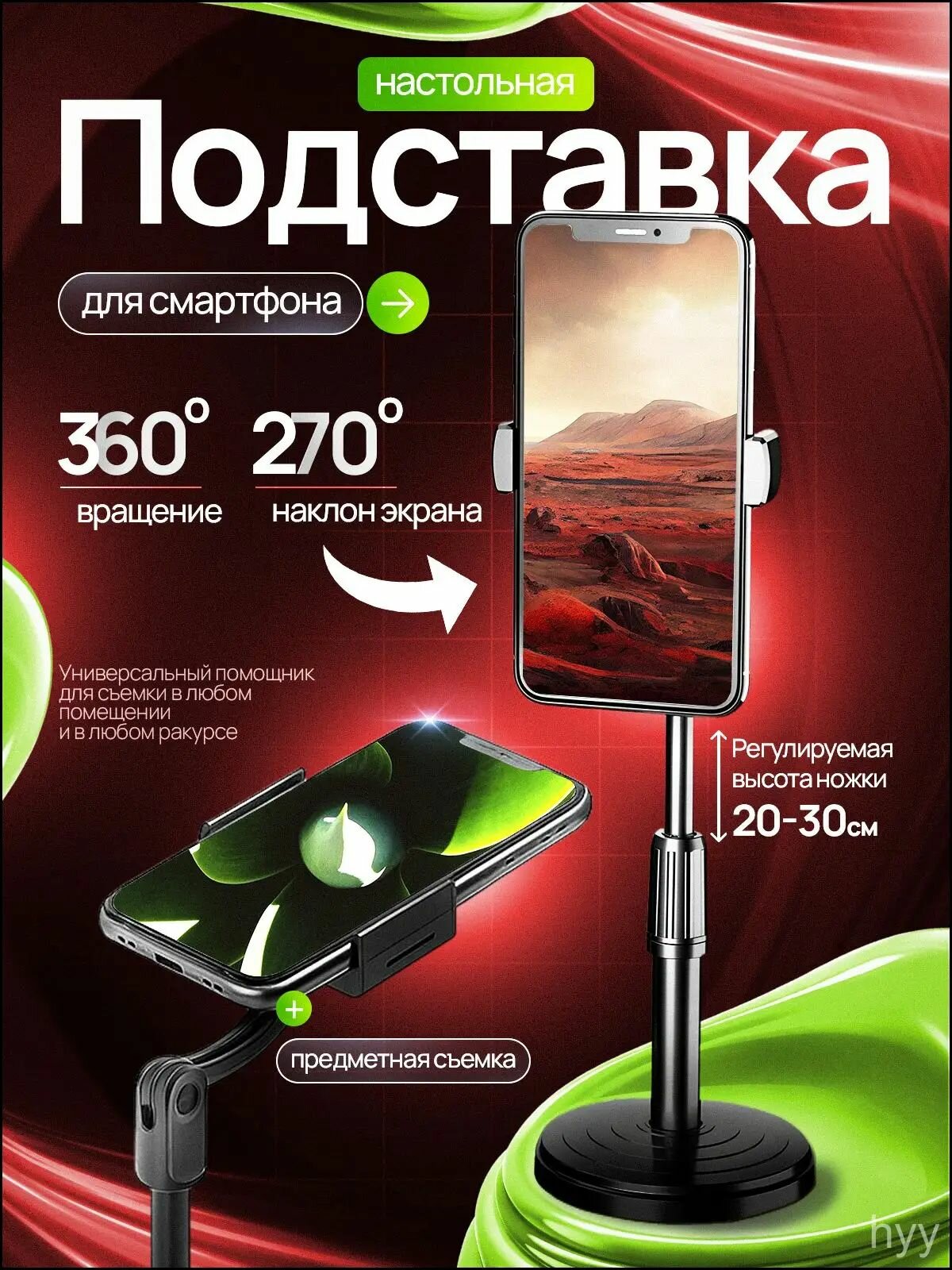 Подставка для телефона, смартфона. Настольная, регулируемая, складная, высокая, черная. Для съемки, держатель штатив на стол. Угол наклона 270, поворот 360. Три надежных фиксатора для защиты телефона.