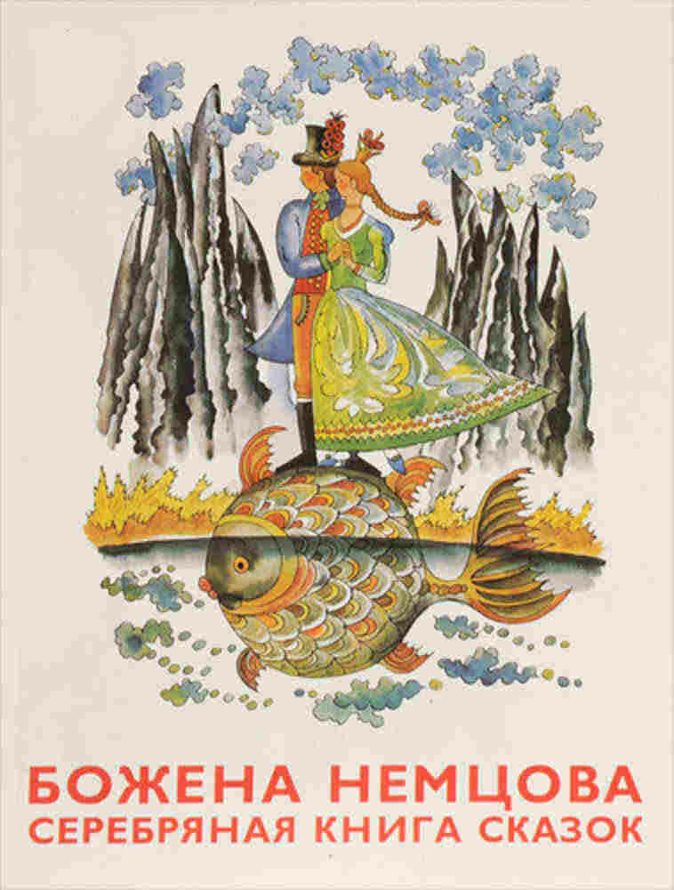 Серебряная книга сказок