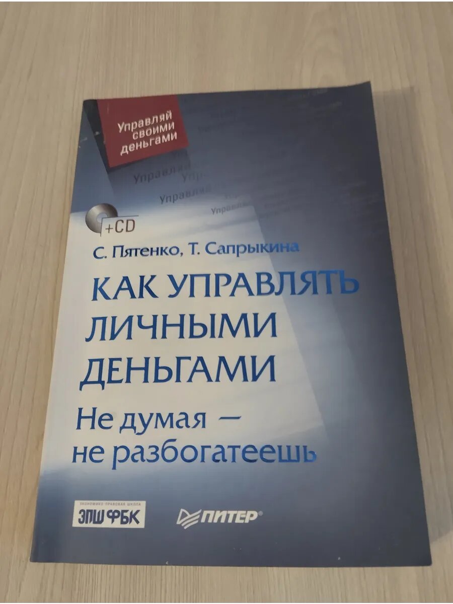 Как управлять личными деньгами