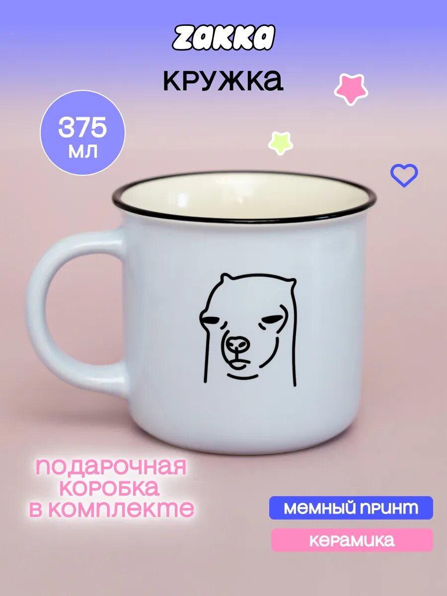 Кружка ZAKKA керамическая "Однажды я очень устал", 375 мл. для чая и кофе
