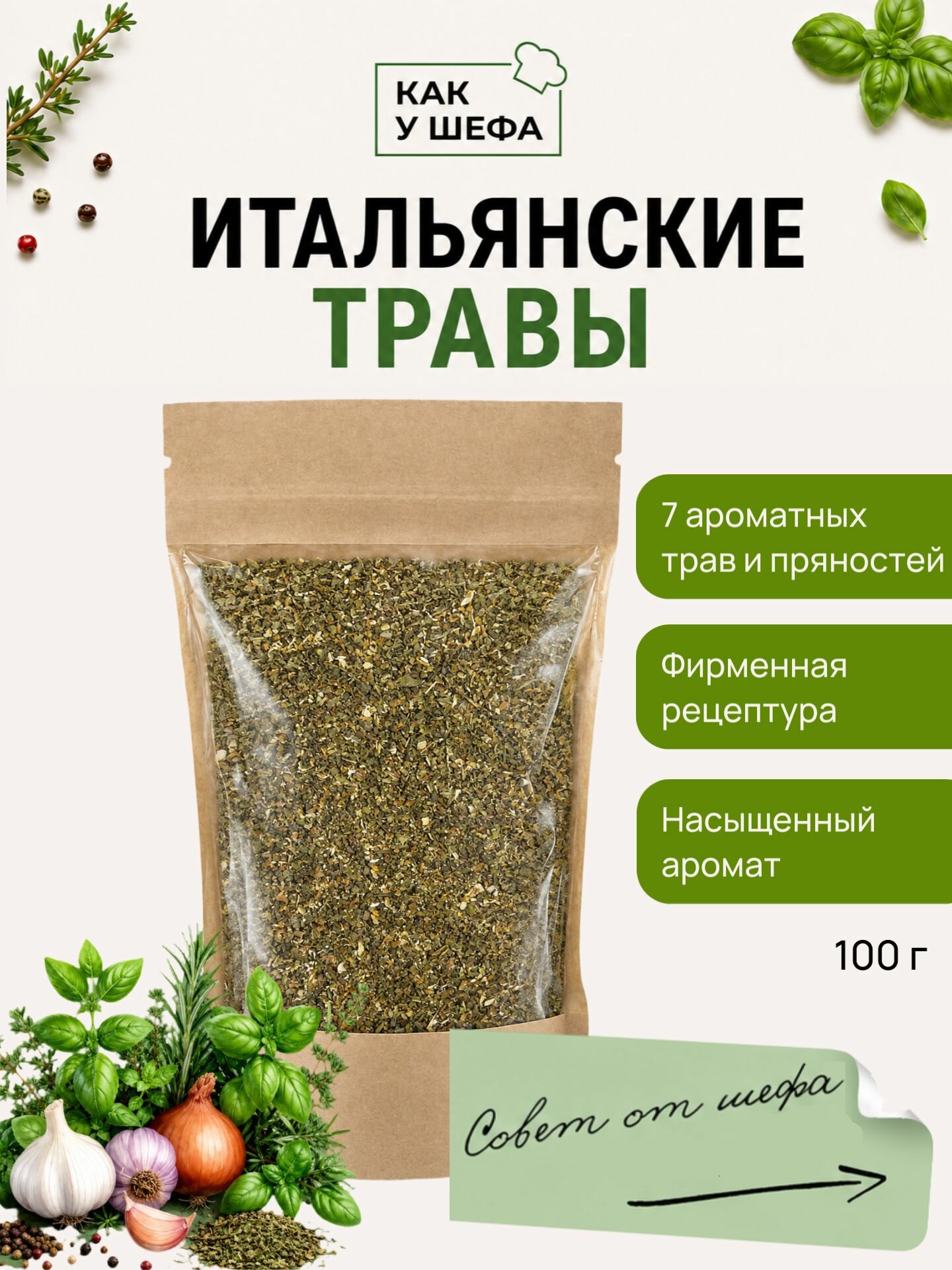 Приправа "Итальянские травы", 100 г