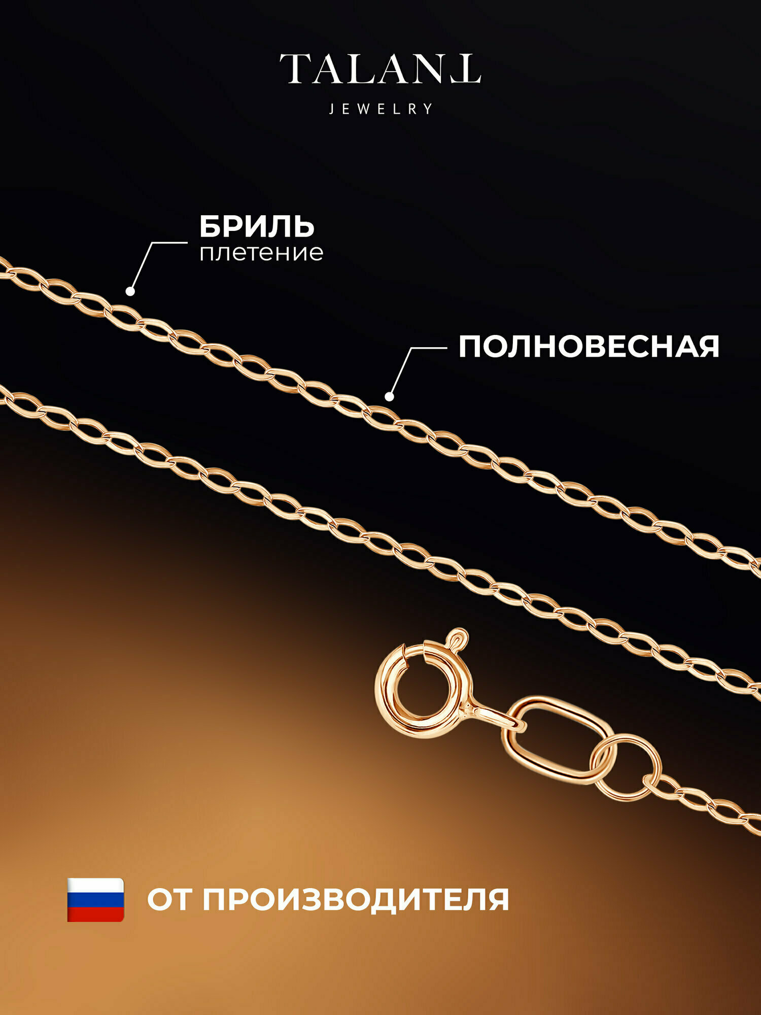 Цепь TALANT, красное золото, 585 проба, длина 40 см, средний вес 0.85 г, , золотистый — фото 1