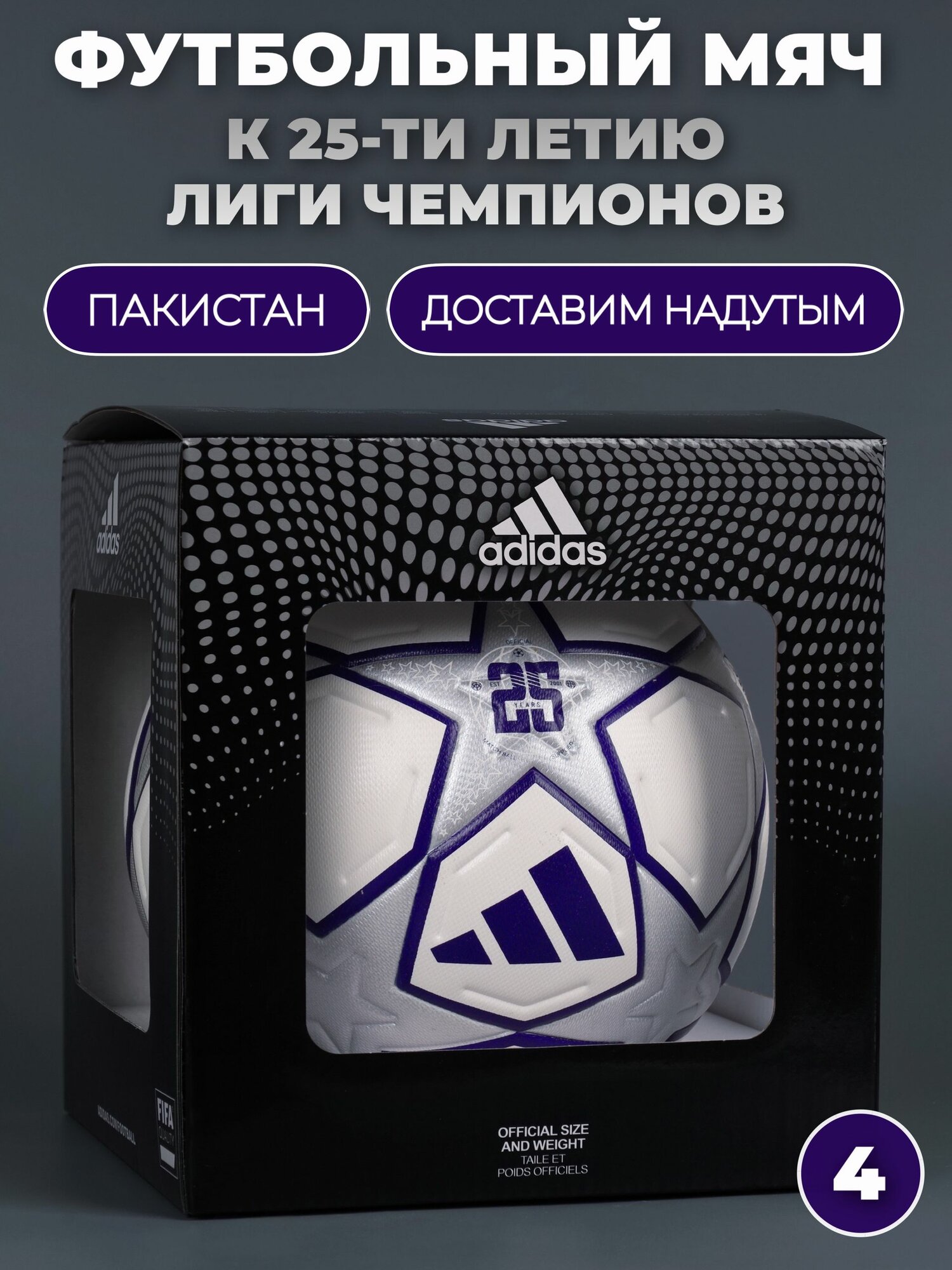 Мяч футбольный профессиональный UEFA Champions League