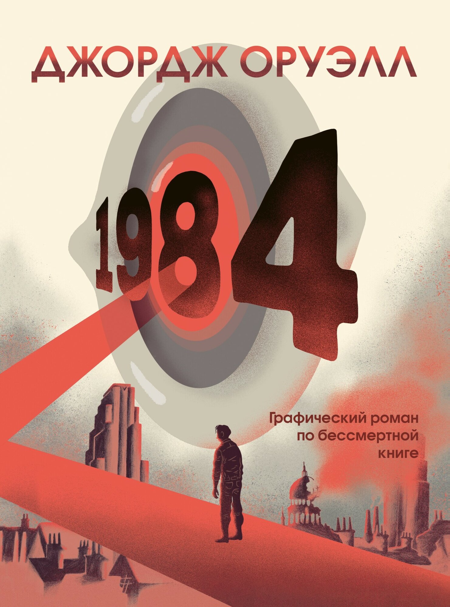 1984. Графический роман，Переиздание книг