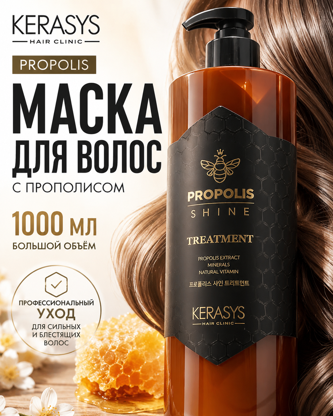 Маска Kerasys "Honey SOS", с мёдом, для восстановления, разглаживания и увлажнения волос, 1000мл