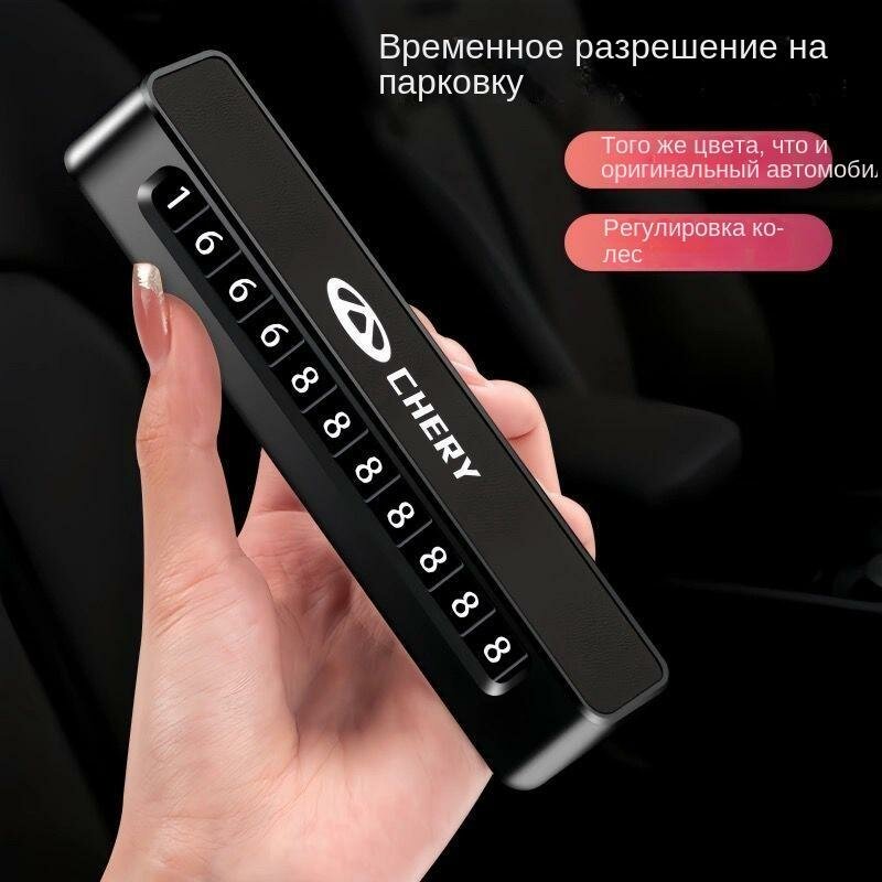 Chery, номерной знак мобильного телефона, номерной знак временной парковки, черный