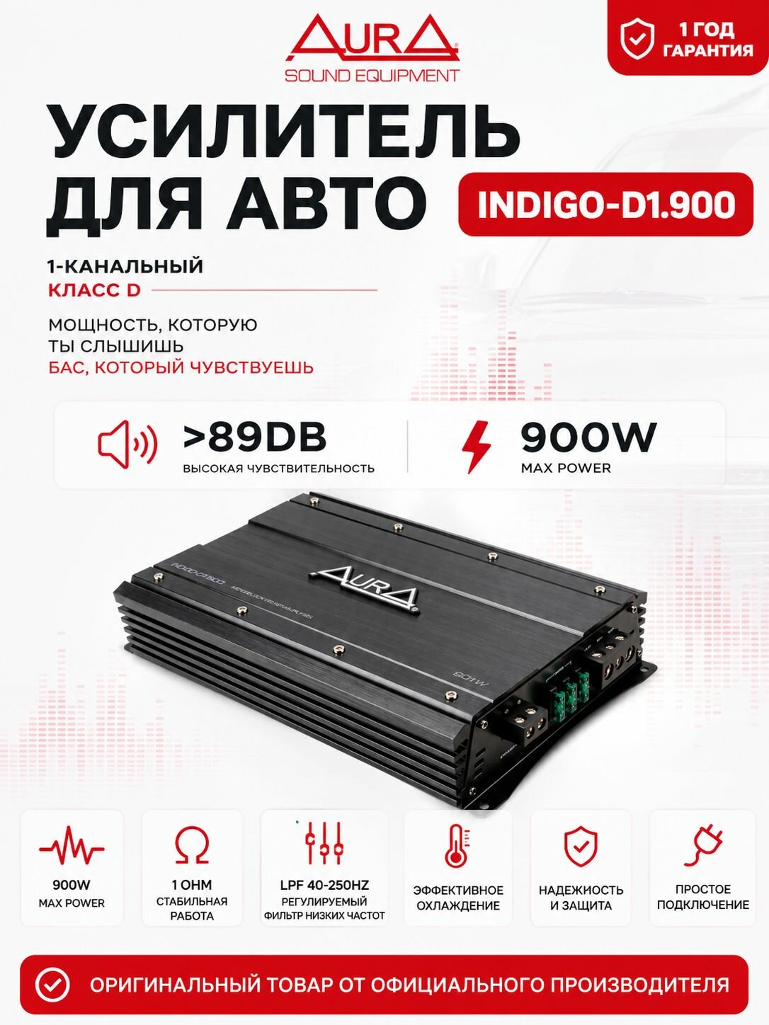 Автомобильный усилитель AurA INDIGO D1.900 1-канальный, моноблок Class D, 900 Вт, усилитель для сабвуфера, 1 Ом