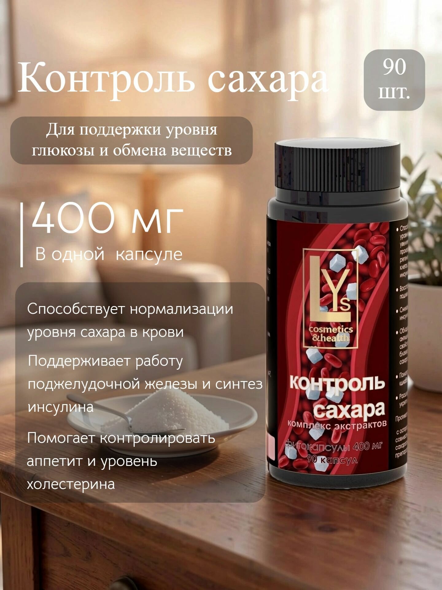 Контроль сахара - комплекс экстрактов