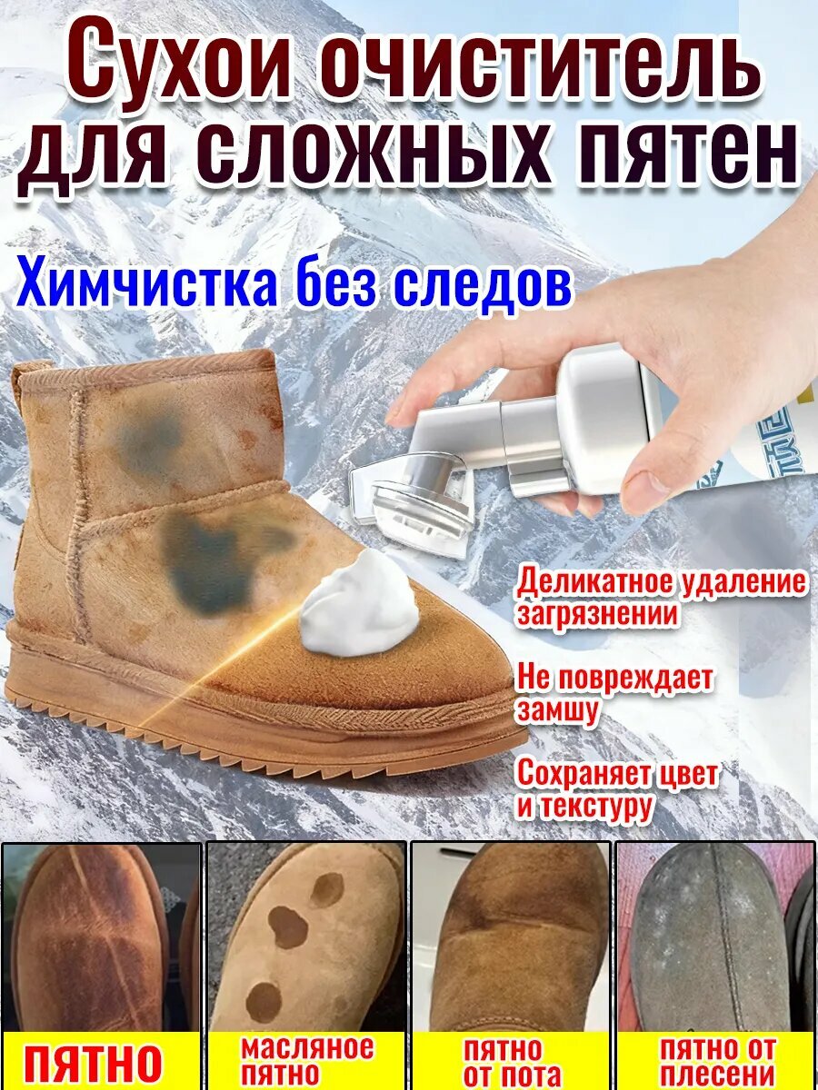 Пенный очиститель для замшевой обуви 200 мл
