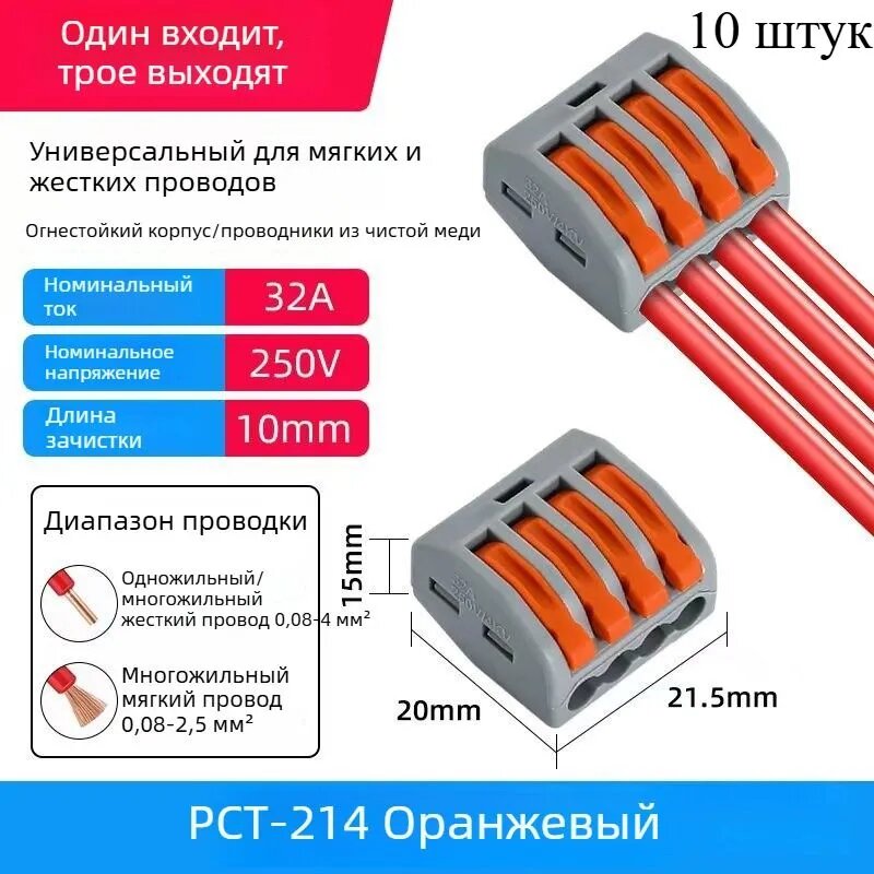 Клеммы соединительные WAGO полюсные для проводов 0,08-4 мм 32А 10 штук