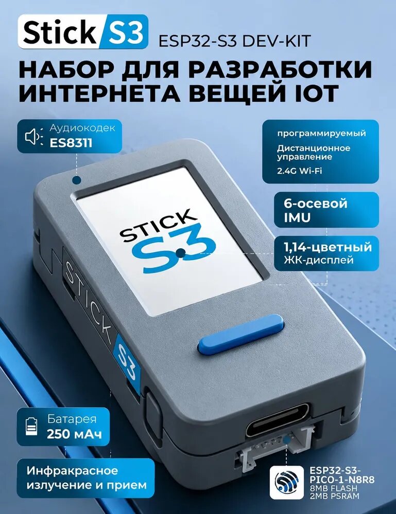 Комплект для разработки IoT m5 Stick S3, ESP32, Wi-Fi, LCD-дисплей
