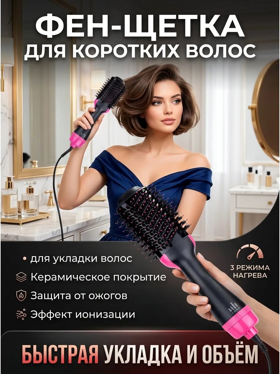 Фен щетка для коротких волос для укладки