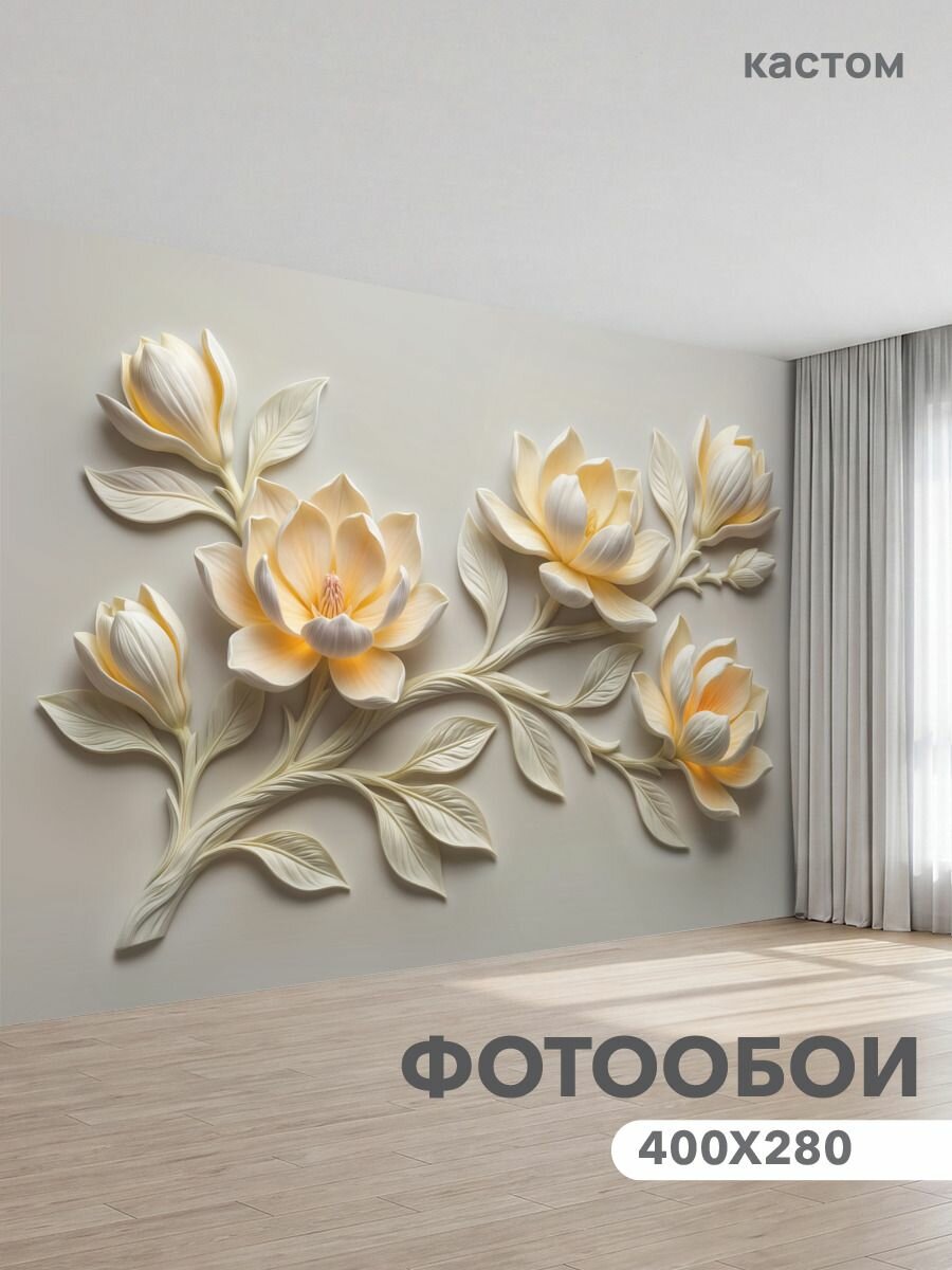 Фотообои на стену флизелиновые 3d Магнолия 400х270 см