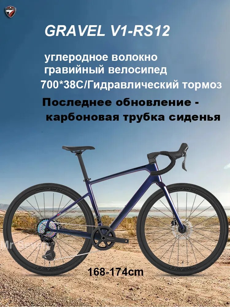 TWITTER BIKE Велосипед Гравийный, GRAVEL V1-12-FULL OIL