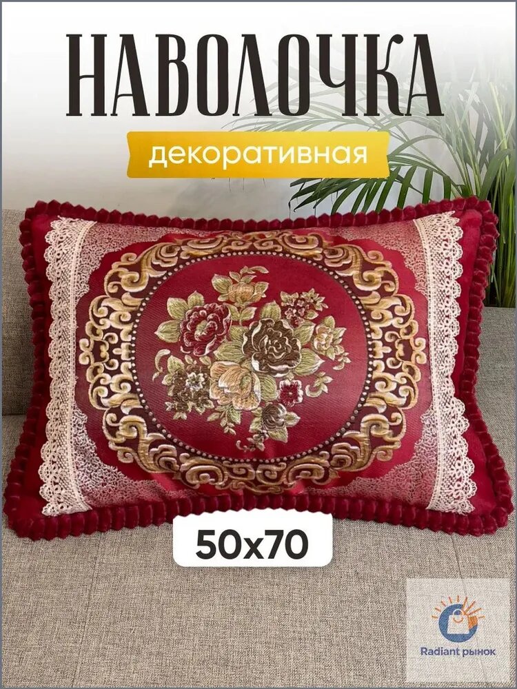 Наволочка, Жаккард, 50x70 см 1шт