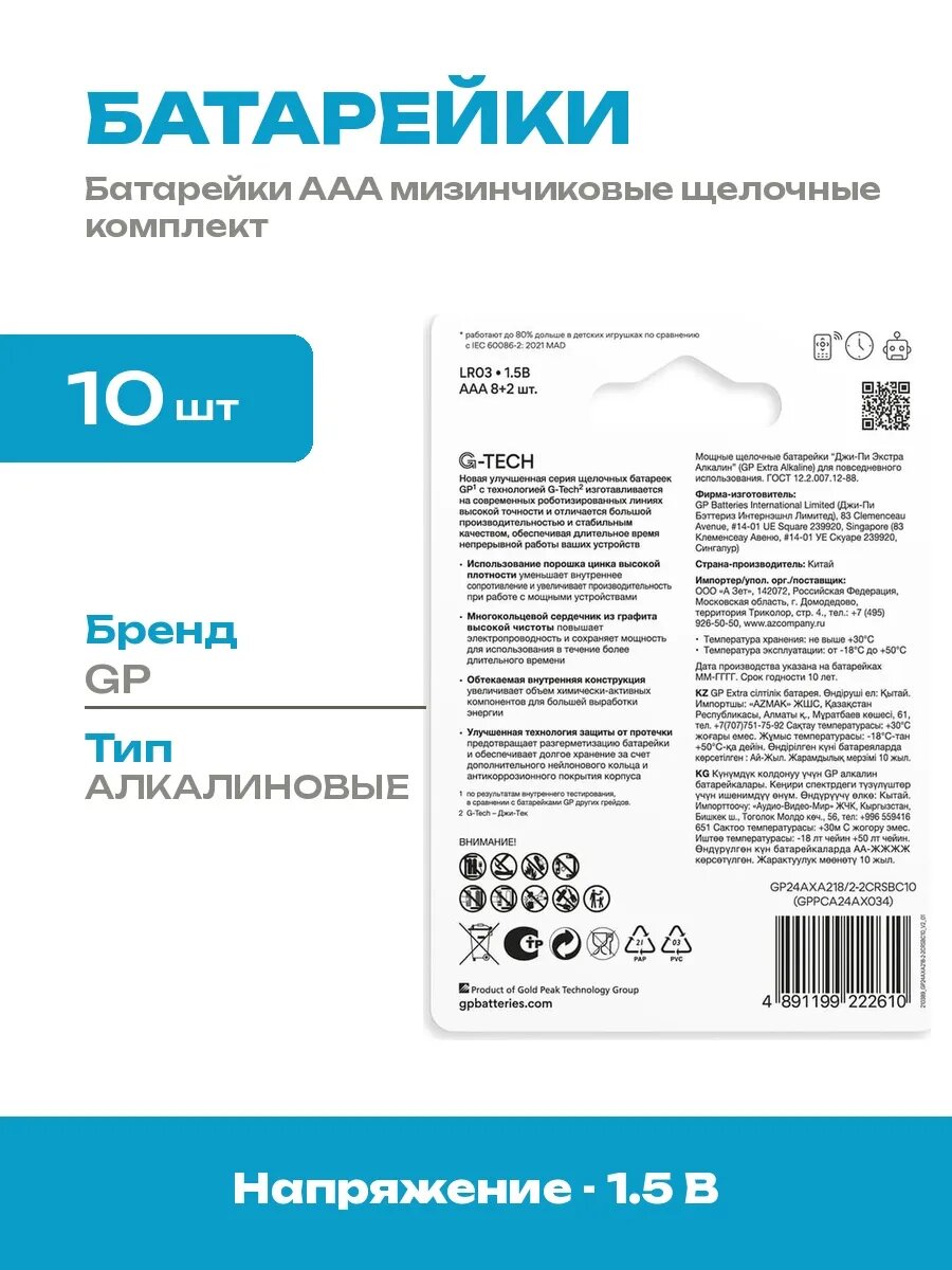 Батарейки ААА мизинчиковые алкалиновые 10 штук в упаковке