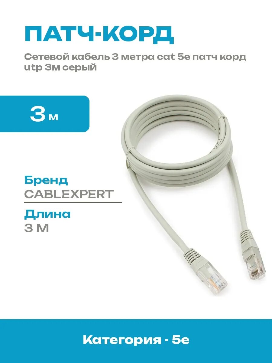 Сетевой кабель 3 метра cat 5e медный патч корд для интернета