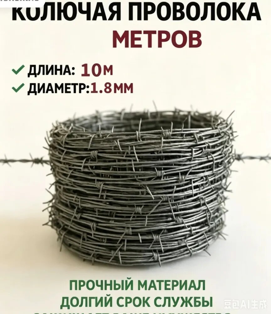 Колючая проволока — фото 1