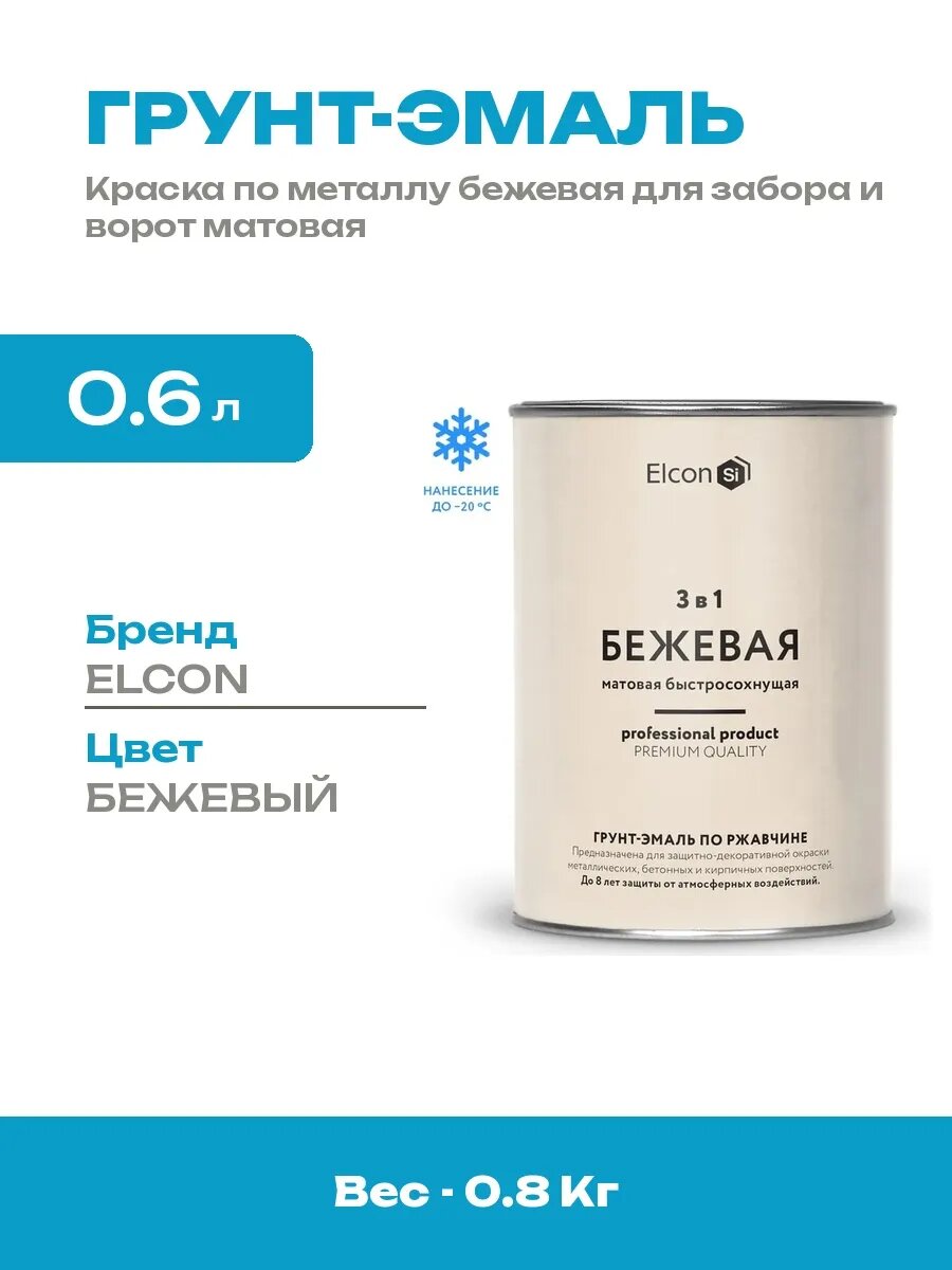 Краска по металлу бежевая RAL 1015 быстросохнущая 0.8кг