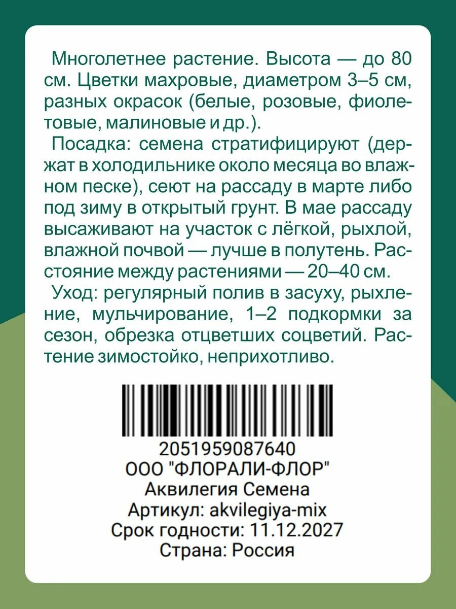 Аквилегия Семена — фото 1
