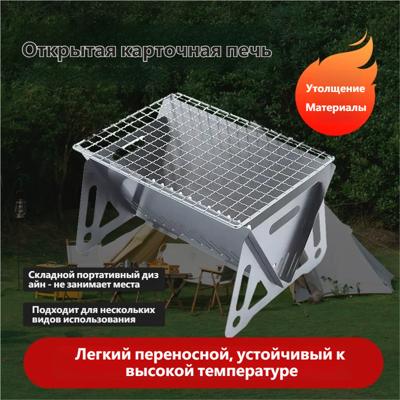 Портативный карточный мангал складной из нержавейки термостойкий компактный гриль для пикника и кемпинга