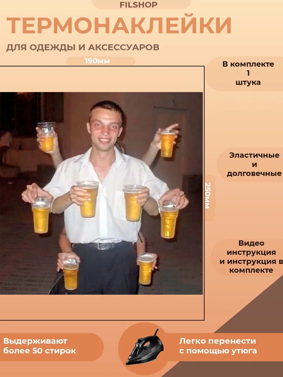 Термонаклейка на одежду