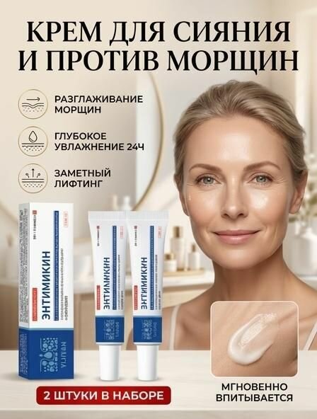 Крем для мгновенного удаления морщин,2шт.