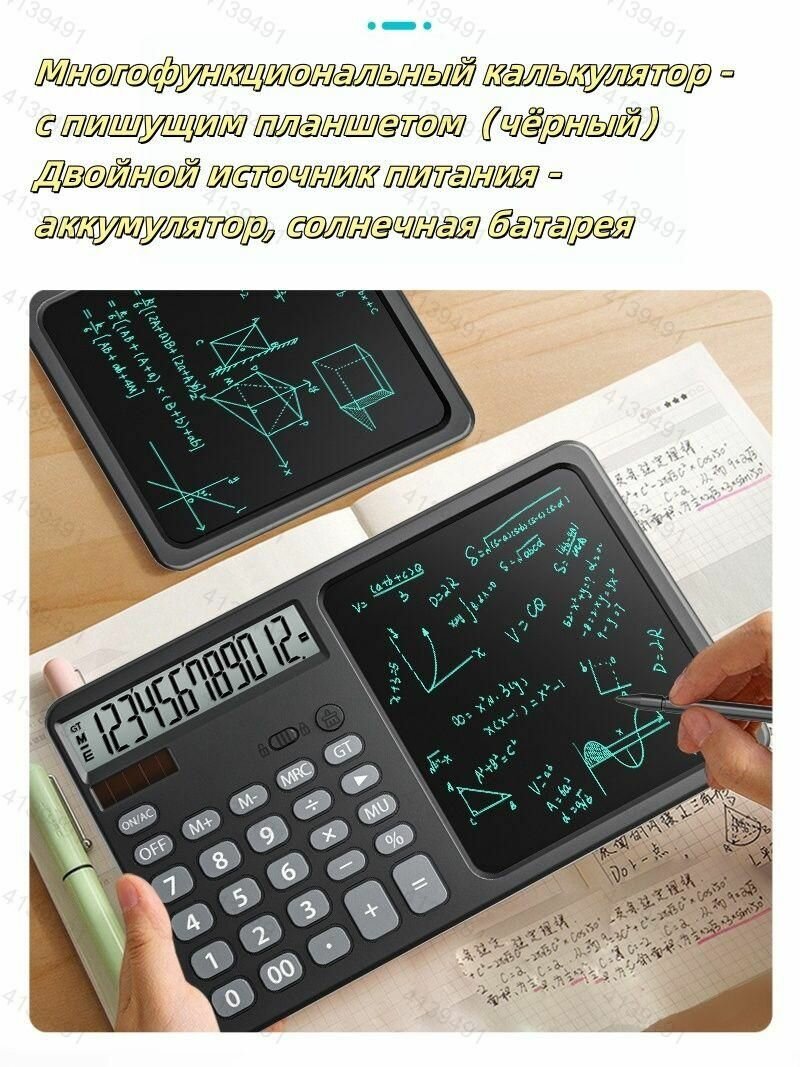 Многофункциональный калькулятор - с пишущим планшетом