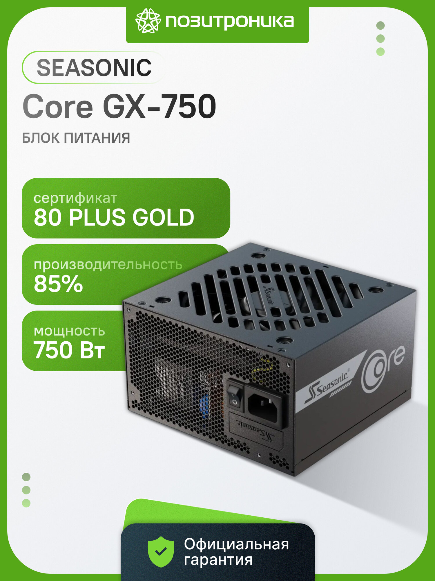 Блок питания Seasonic ATX 750W Core GX-750 80+ gold (20+4pin) APFC 120mm fan 6xSATA Cab Manag RTL