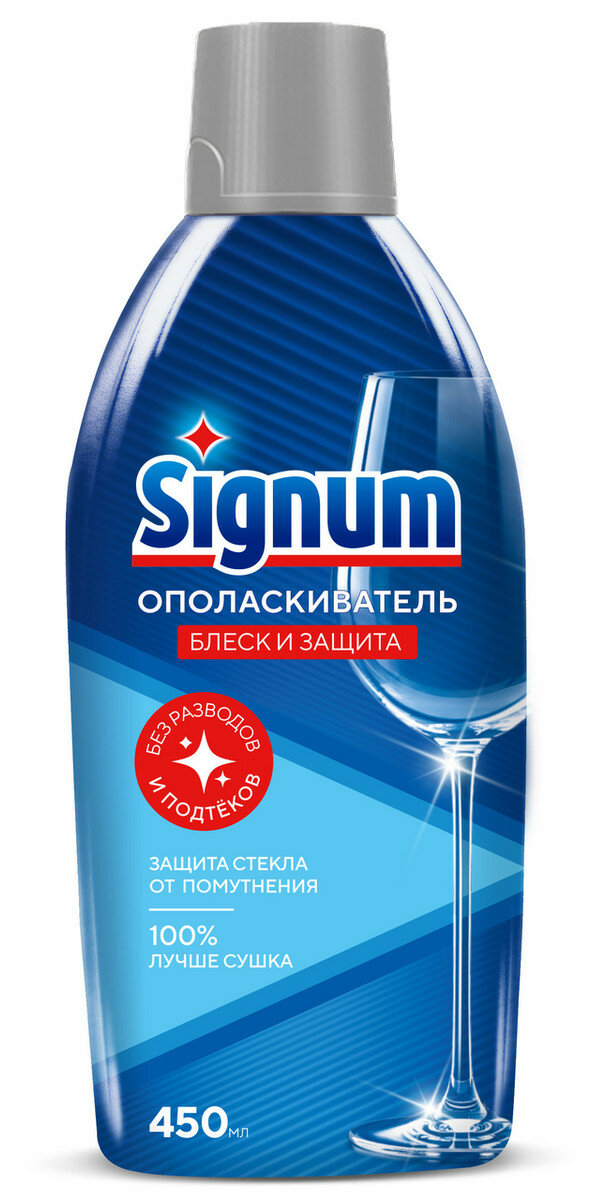 Ополаскиватель для посуды в посудомоечных машинах Signum Блеск и защита, 450мл, (1 шт)