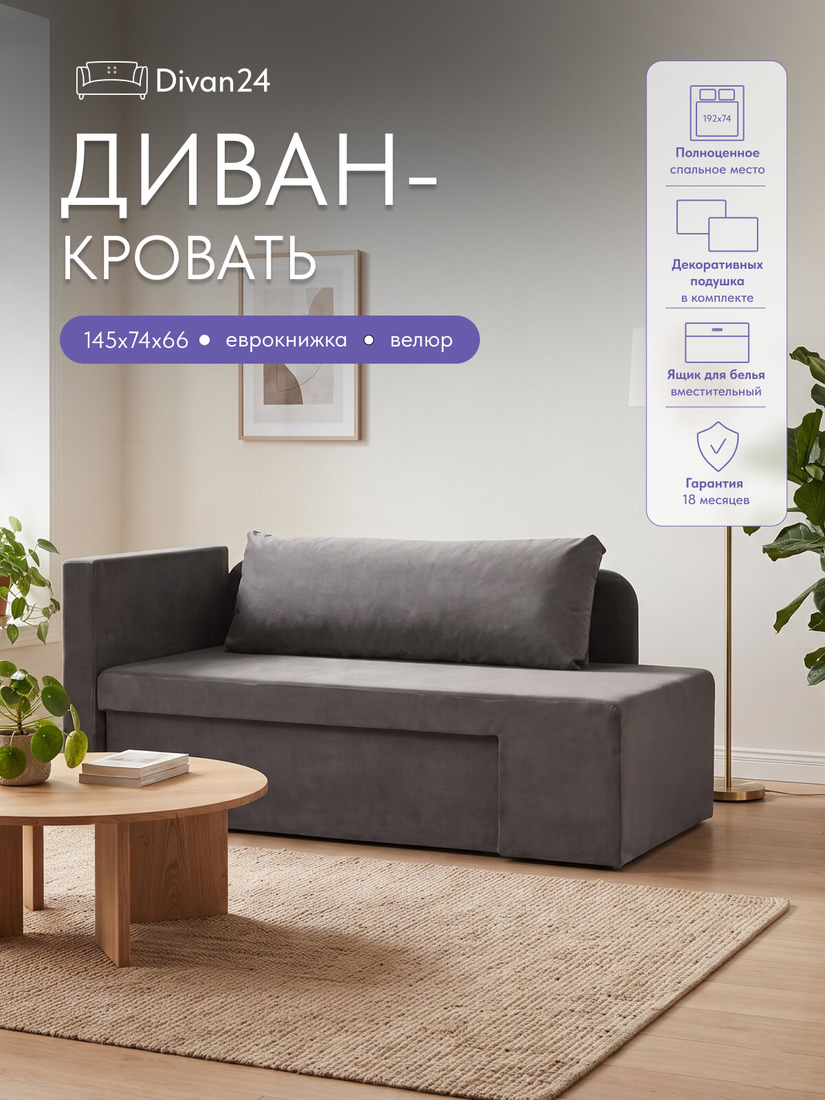 Диван раскладной Divan24 "Дуэ", еврокнижка, серый велюр с ящиком для белья 145х74х66, еврокнижка