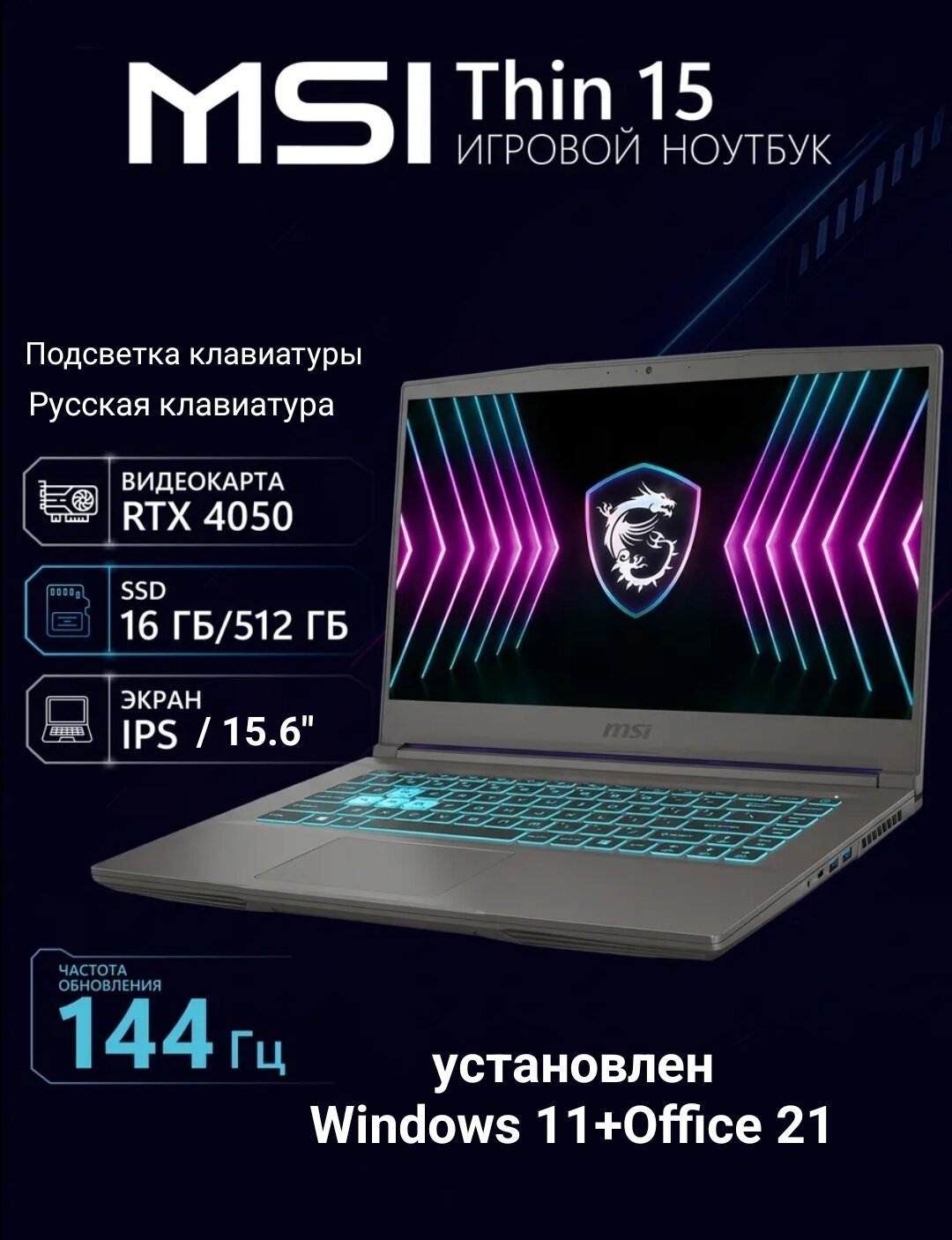 Ноутбук игровой MSI Thin 15 B2RVE-3450XRU Intel Core 5 210H,16ГБ/512 ГБ, NVIDIA GeForce 4050 (6 Гб), Windows 11, темно серый